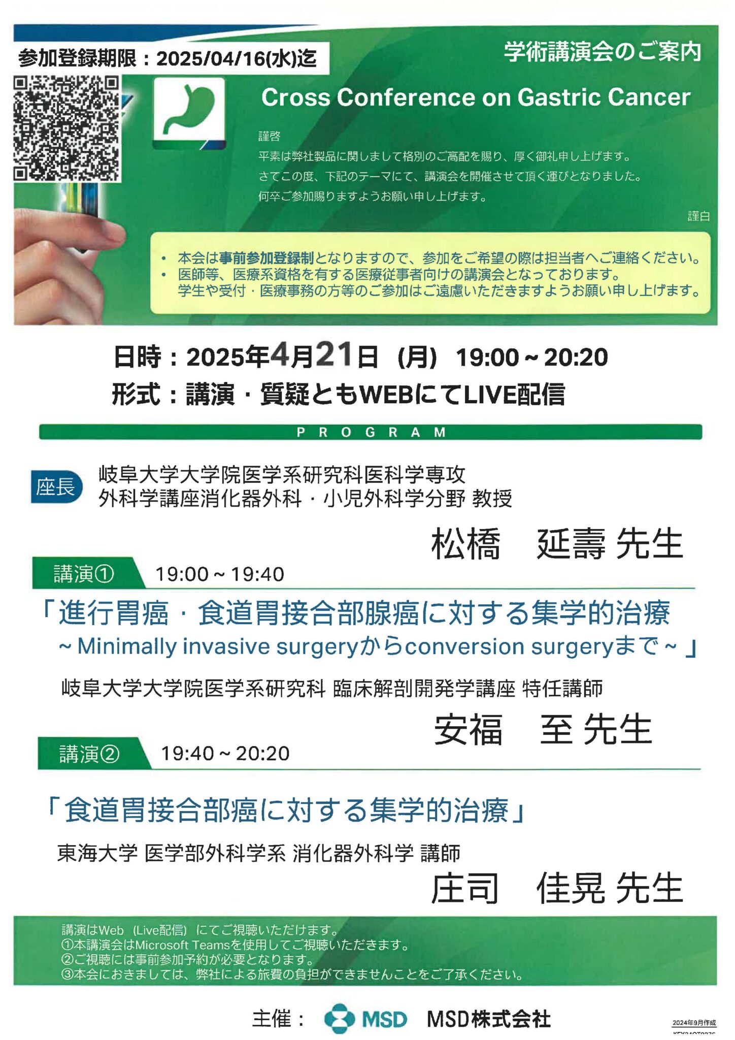 Cross Conference on Gastric Cancer | 岐阜大学医学部附属病院（消化器外科・乳腺外科）
